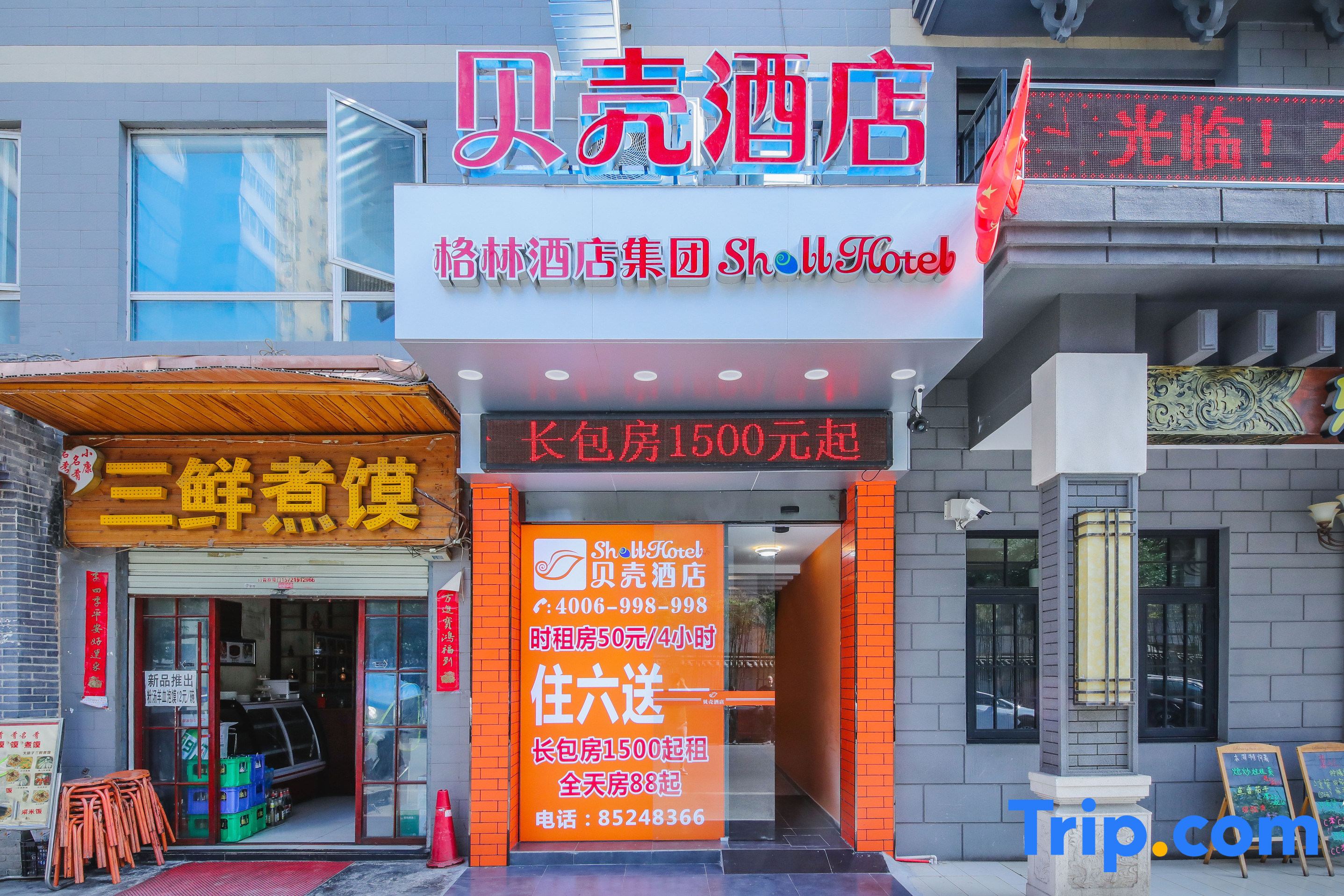 Shell Hotel (Xi'an Bell and Drum Tower Food Street, Yongningmen Metro ...